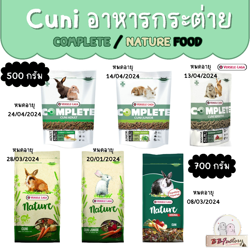 Verselelaga Cuni อาหารกระต่าย complete Nature food กระต่ายเด็ก กระต่าย ...