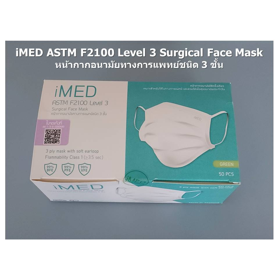 iMED ASTM F2100 Level 3 Surgical Face Mask หน้ากากอนามัยทางการแพทย์ชนิด ...