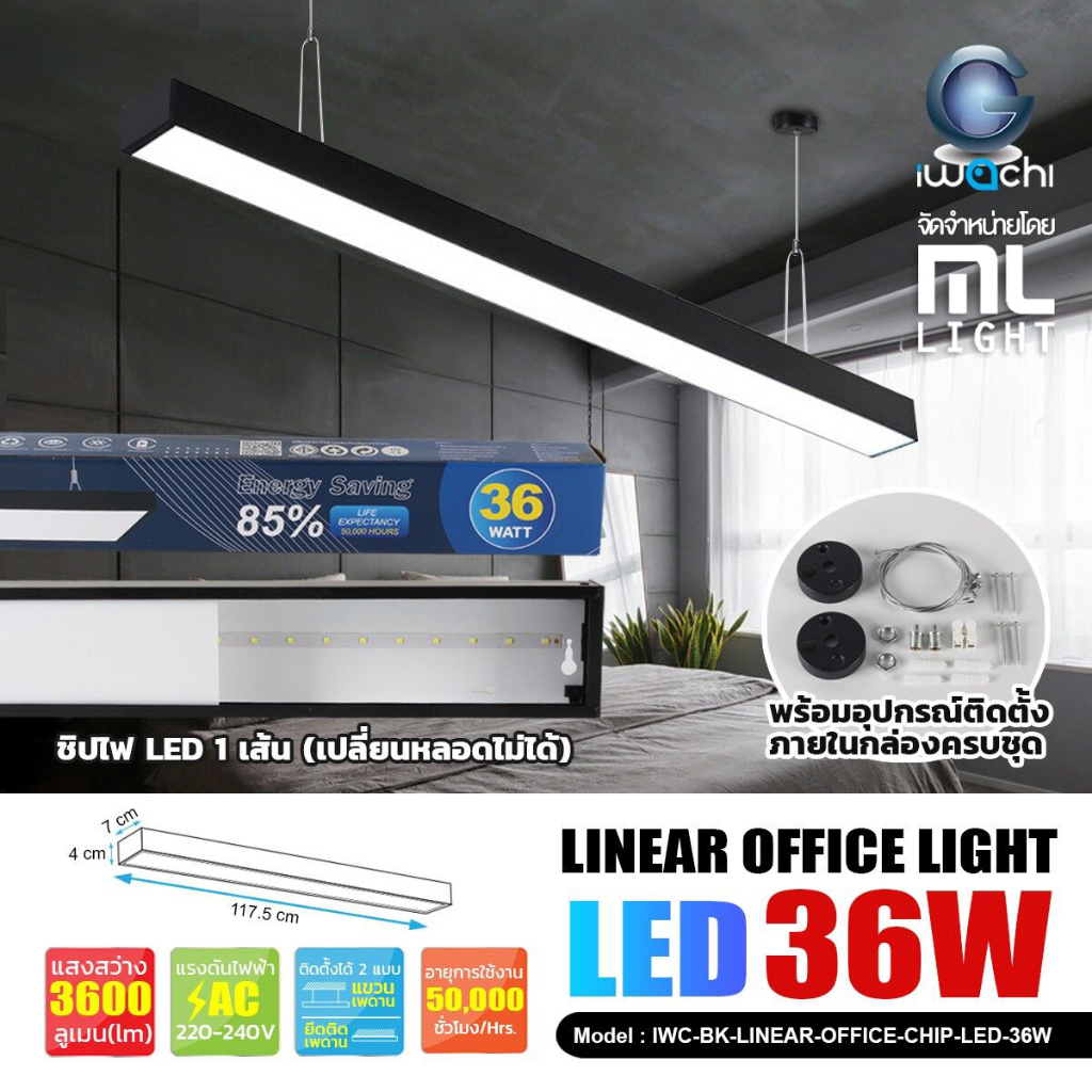 IWACHI โคมไฟ ห้อยสลิง 120CM 18W / 36W โคมไฟเพดาน LED แสงขาว Linear light / Ceiling Lights Office ...