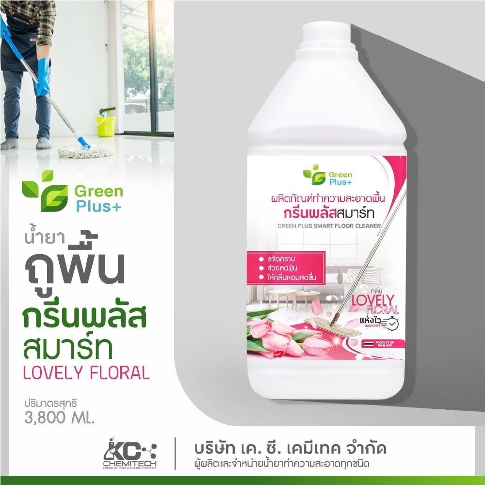 ผลิตภัณฑ์ทำความสะอาดพื้น กรีนพลัส สมาร์ท ขนาด 3800 ml | Shopee Thailand