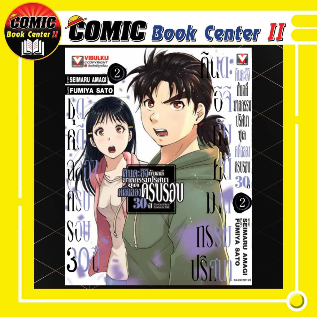 -VBK- คินดะอิจิกับคดีฆาตกรรมปริศนา ชุดคดีฉลองครบรอบ 30 ปี เล่ม 1-4 | Shopee Thailand