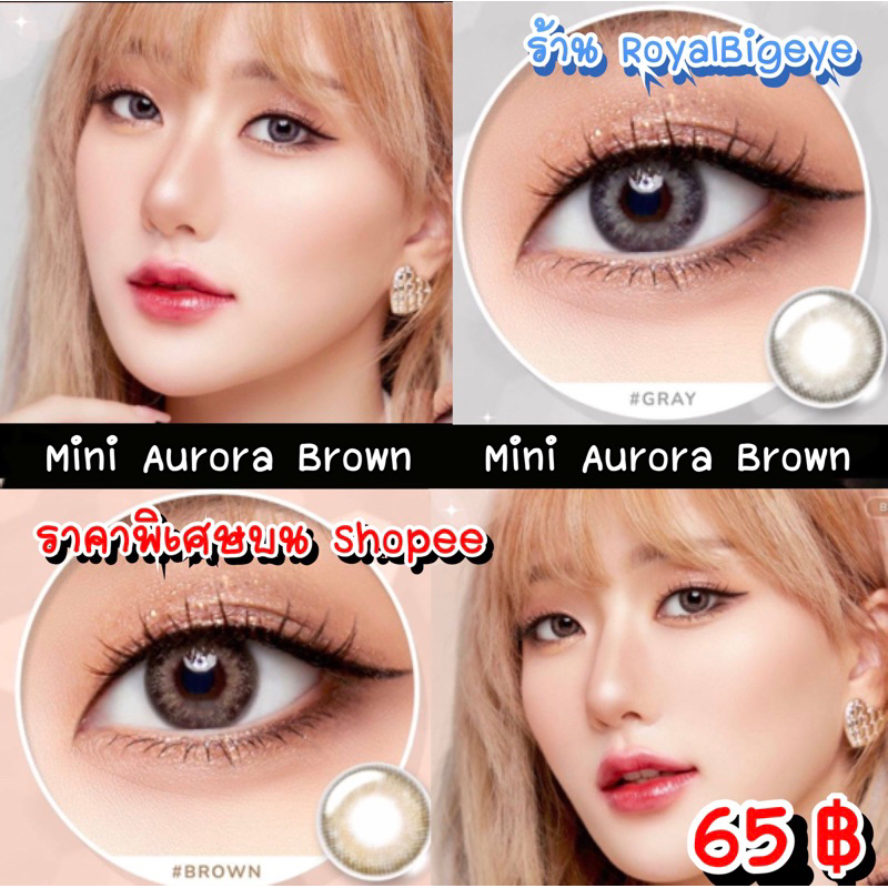 คอนแทคเลนส์ Mini Aurora - Kitty Kawaii สี Gray เทา / Brown น้ำตาล ขนาดมินิ มีสายตาถึง -7.00 ...