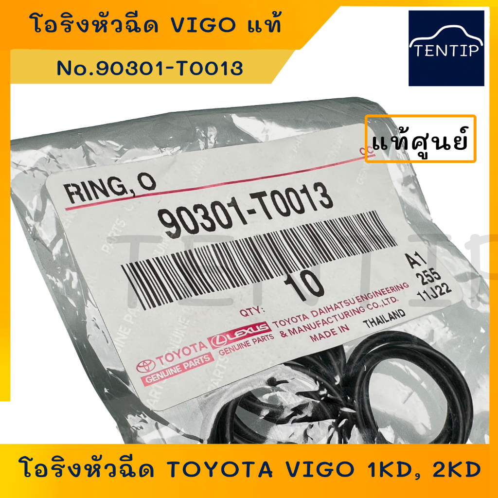 TOYOTA (ราคาต่อตัว) โอริงหัวฉีด โตโยต้า วีโก้ VIGO , FORTUNER, D4D ...
