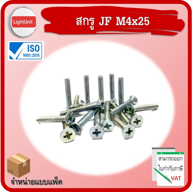 สกรู JF M4x25 พร้อมส่ง 30 ชิ้น/แพ็ค | Shopee Thailand