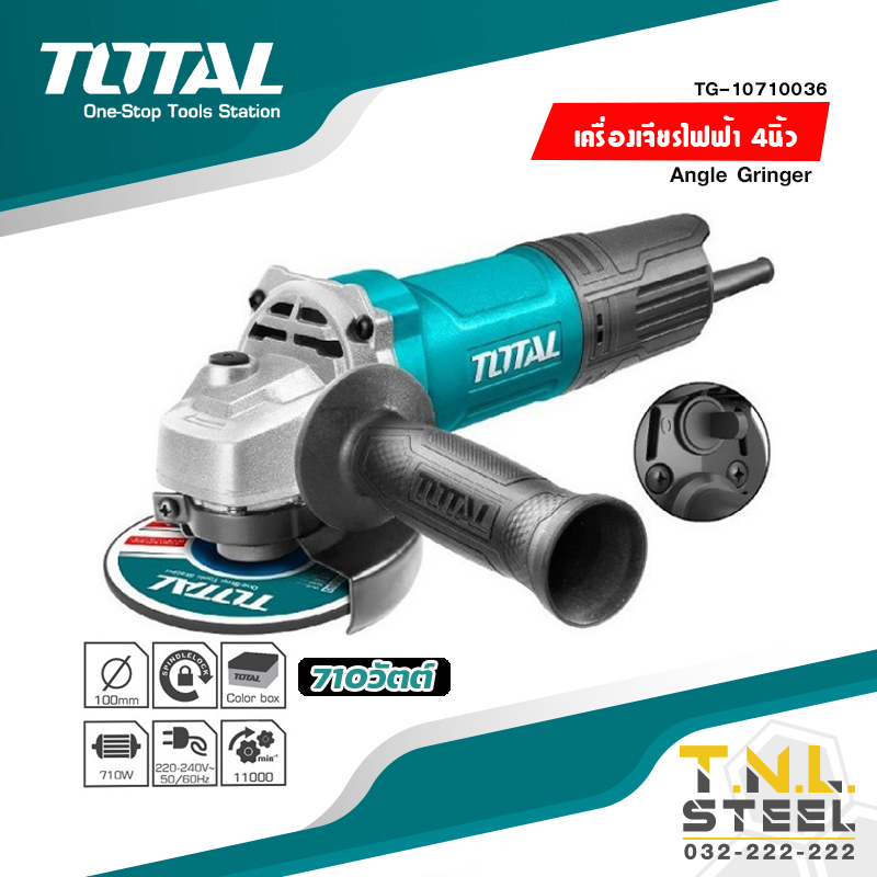 เครื่องเจียรไฟฟ้า 4 นิ้ว ( TG10710026 / TG10710076 / TG10710056 ...