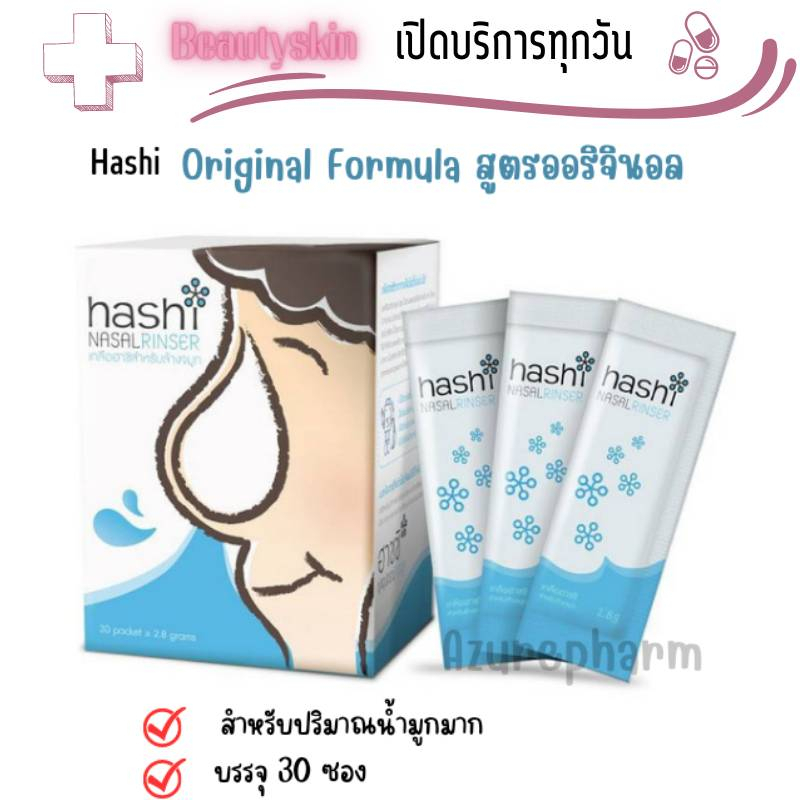 HASHI Original Formula 30 ซอง HASHI Plus ฮาชิ พลัส เกลือ สูตร ออริจินอล ...