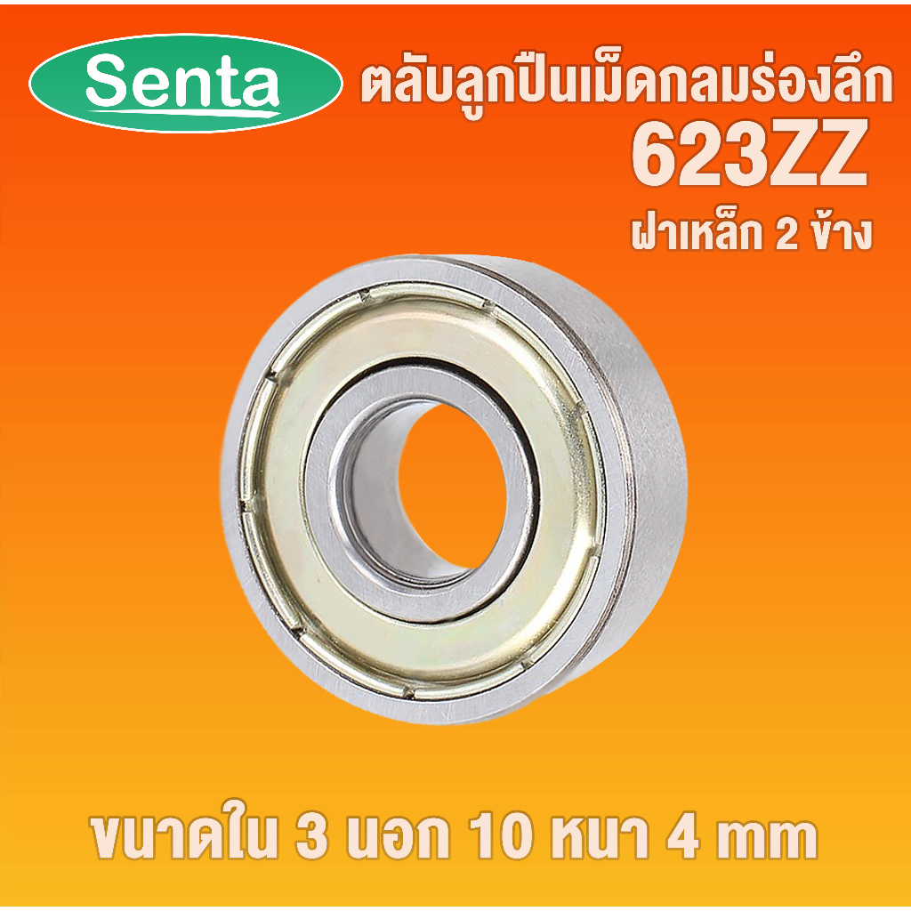 623ZZ ตลับลูกปืนเม็ดกลมร่องลึก ฝาเหล็ก ( MINIATURE BALL BEARINGS TWO ...