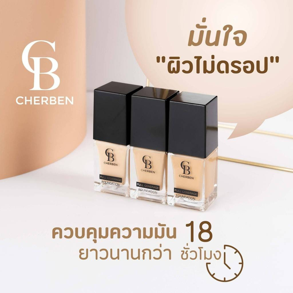 *ส่งทุกวัน*ครีมรองพื้น CHERBEN แท้100%เฌอเบญ +++แถมฟรีฟองน้ำ รุ่นผลิตใหม่ #เชอเบน #เฌอเบน #เฌอ ...