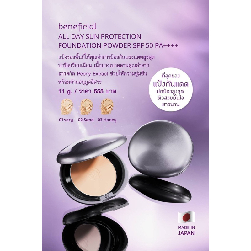 beneficial ALL DAY SUN PROTECTION FOUNDATION POWER SPF 50 PA ...