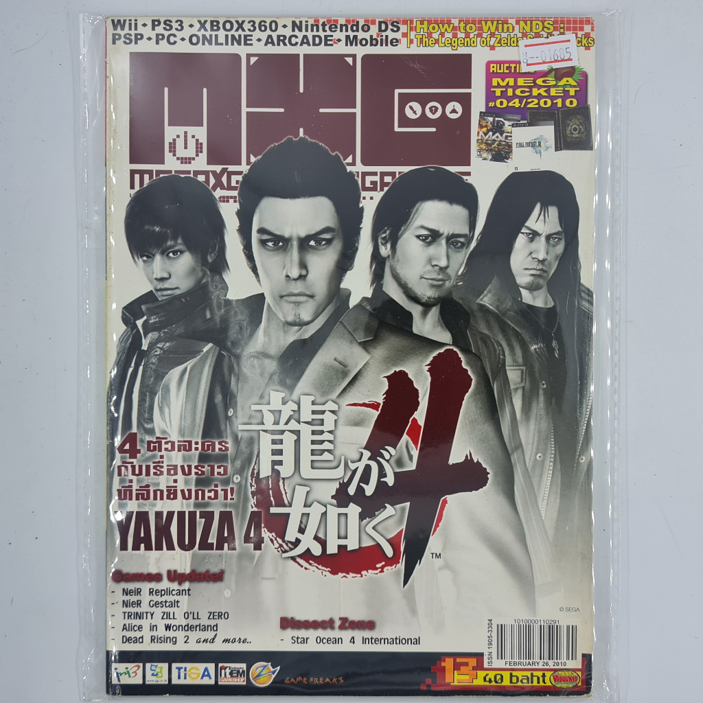 [01685] นิตยสาร MXG MEGAXGAME Issue 13 / Vol.985 / Year 2010 (TH)(BOOK)(USED) หนังสือทั่วไป ...