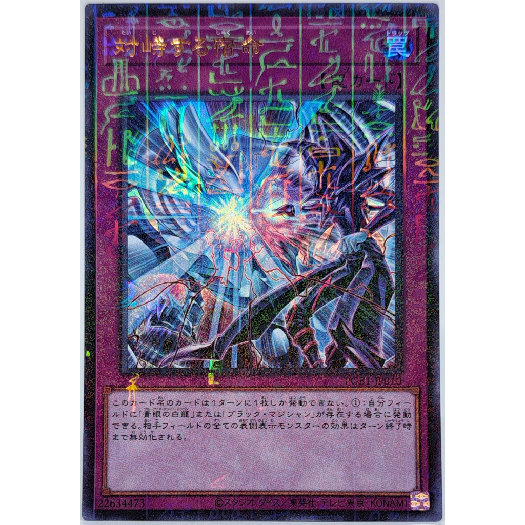 Yugioh [PGB1-JP010] Destined Rivals จากชุด Primatic God Box (Millennium ...