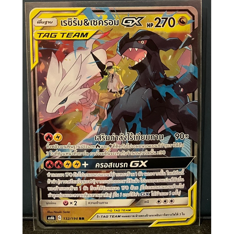 POKEMON [single card]Tag Team GX RR | Shopee Thailand