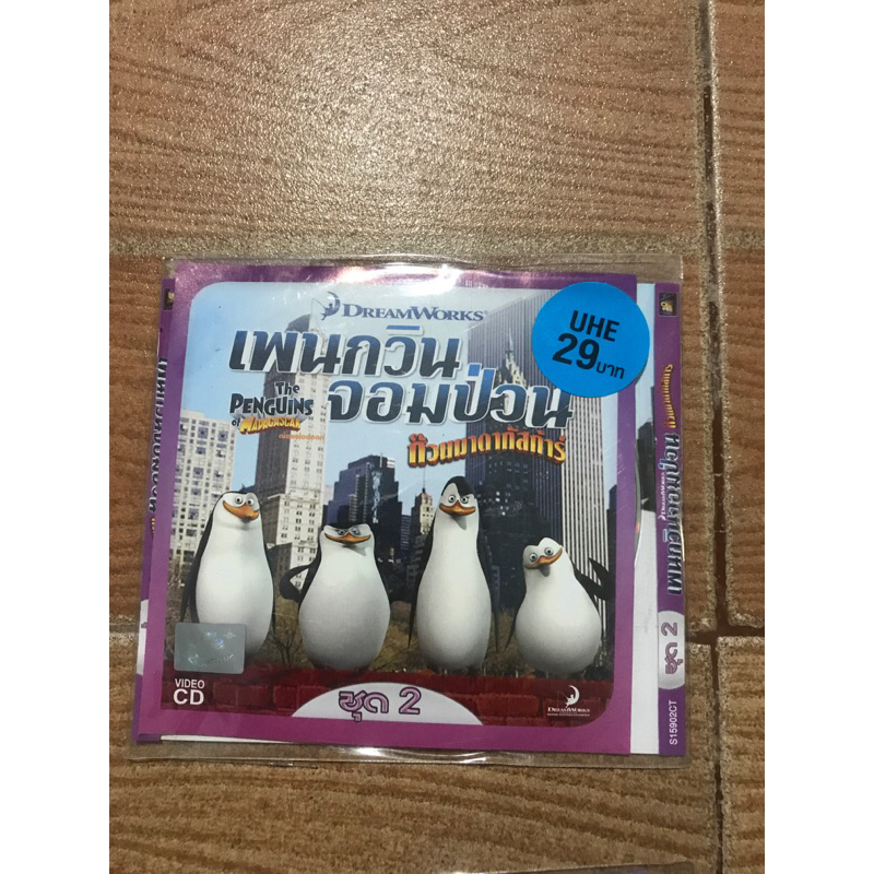 The PENGUINS Of MADAGASCAR เพนกวินจอมป่วน ก๊วนมาดากัสการ์ วีซีดี | Shopee Thailand