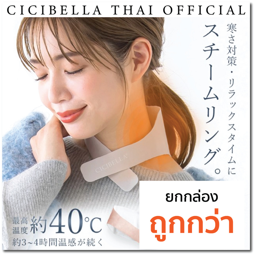 [ยกกล่อง] Cicibella Stream Ring แผ่นความร้อนคลายเครียด คลายกล้ามเนื้อ (บริเวณคอ) | Shopee Thailand