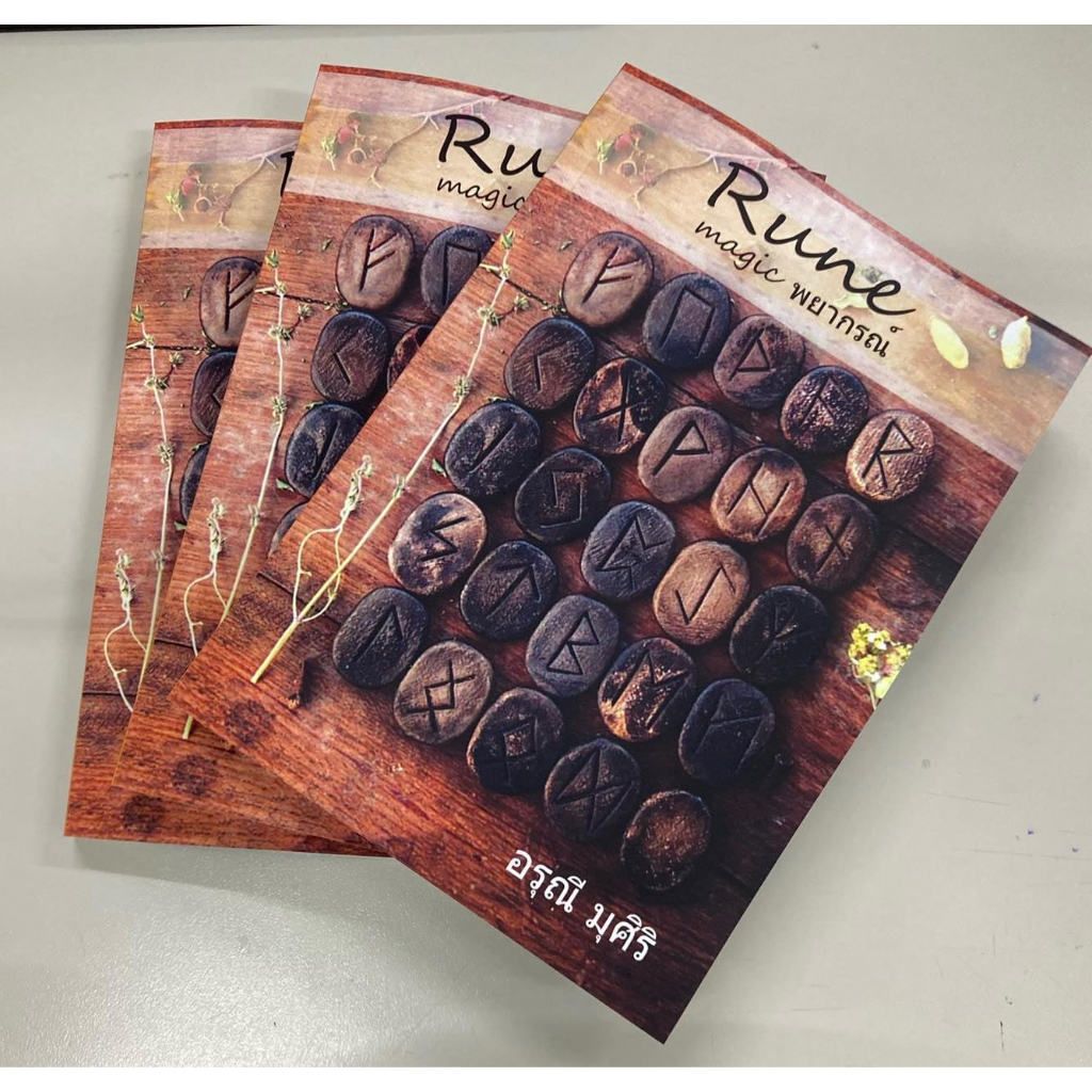 หนังสือรูน Rune magic พยากรณ์ | Shopee Thailand