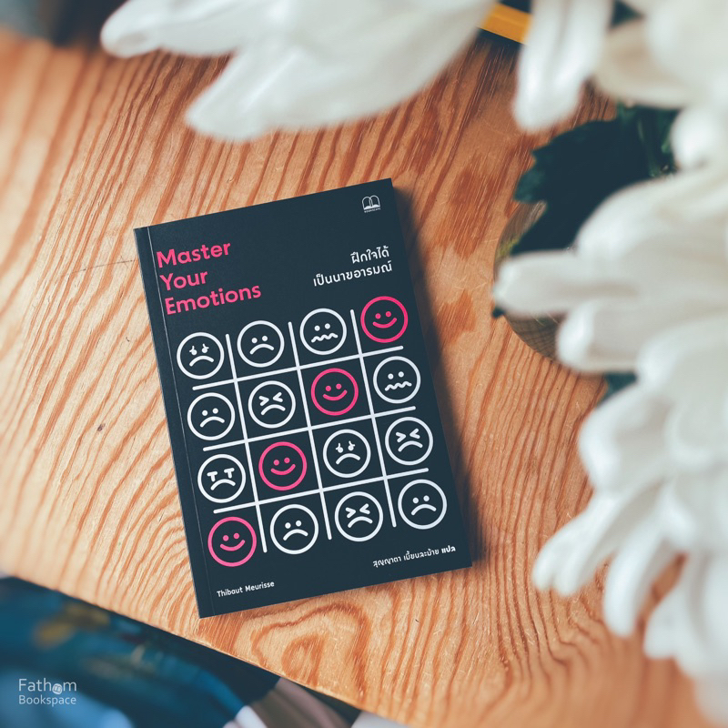 Fathom_ ฝึกใจได้ เป็นนายอารมณ์ Master Your Emotions / Thibaut Meurisse ... Fathom_ ฝึกใจได้ เป็นนายอารมณ์ Master Your Emotions / Thibaut Meurisse ...
