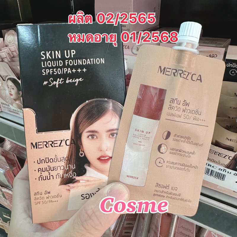 ยกกล่อง(6 ซอง) เมอเรสก้า MERREZCA แบบซอง | Shopee Thailand