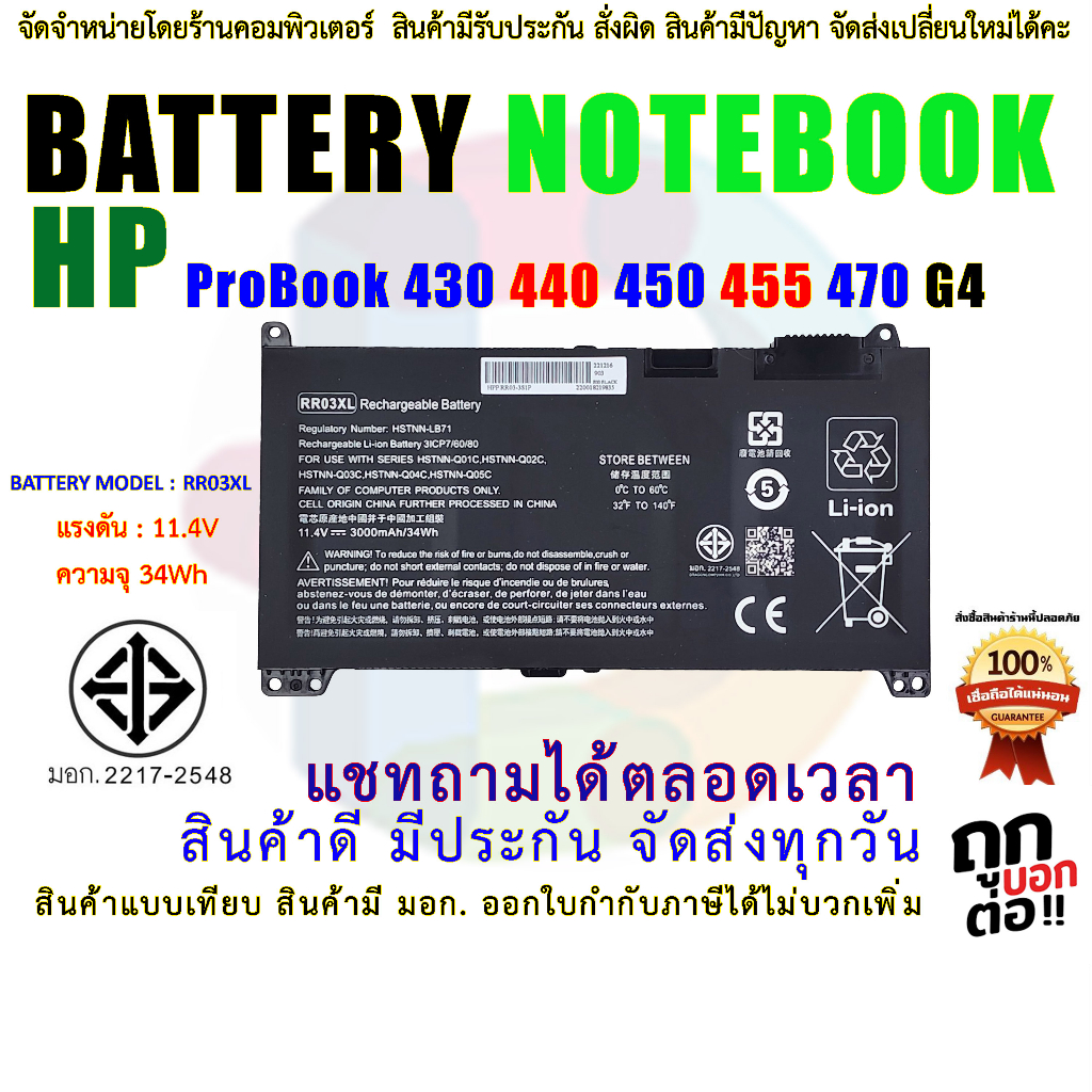 HP Battery แบตเตอรี่ HP probook RR03XL 430 g4 430 g5 440 g4 440 g5 450 ...