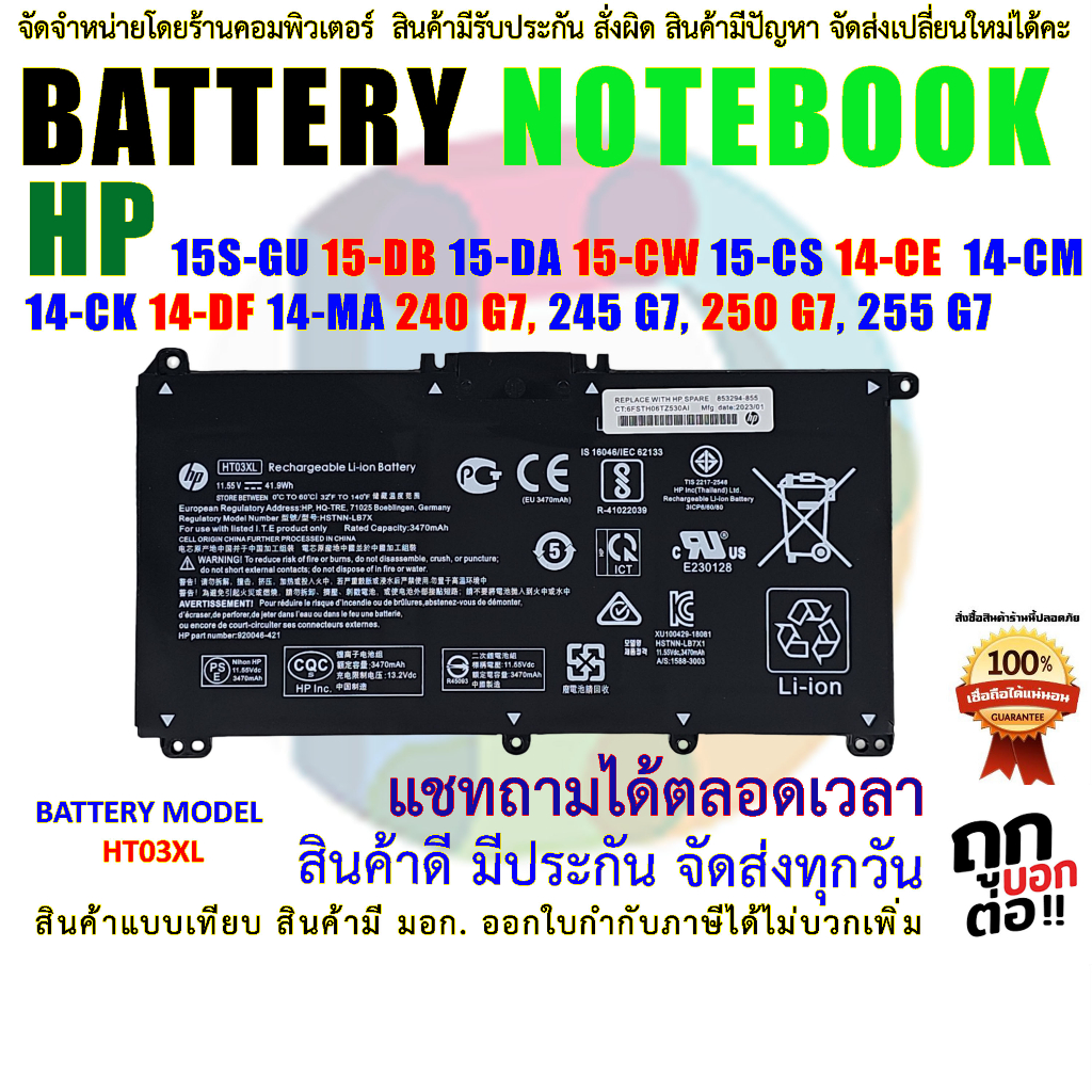 แบตเตอรี่ เอชพี Battery HP Pavilion 15-DB 15-DA 15-CS 15-CS 15-CD 14-CE ...