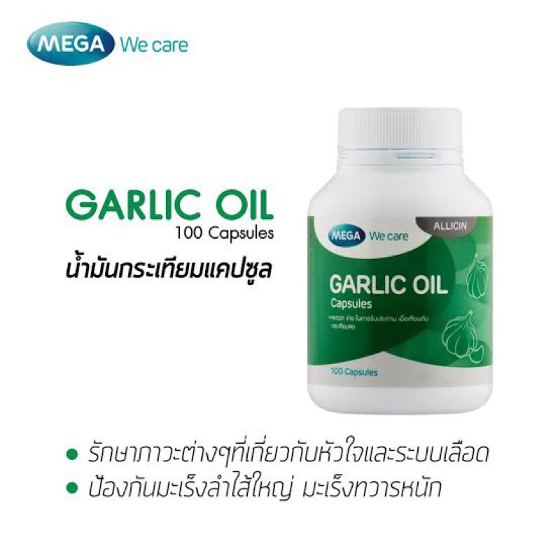 Mega Garlic oil 100 capsules | Shopee Thailand
