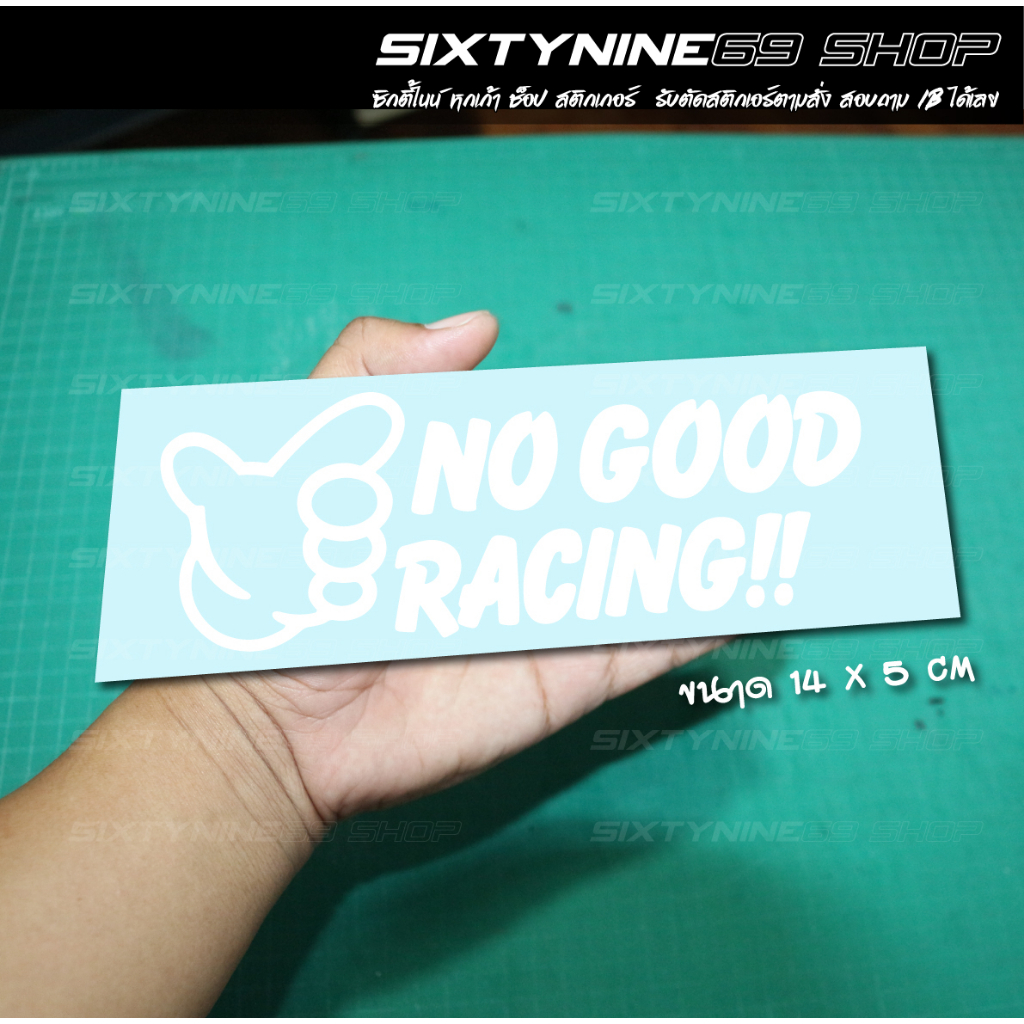 No Good Racing สติกเกอร์แต่งรถ สติกติดกระจก JDM | Shopee Thailand