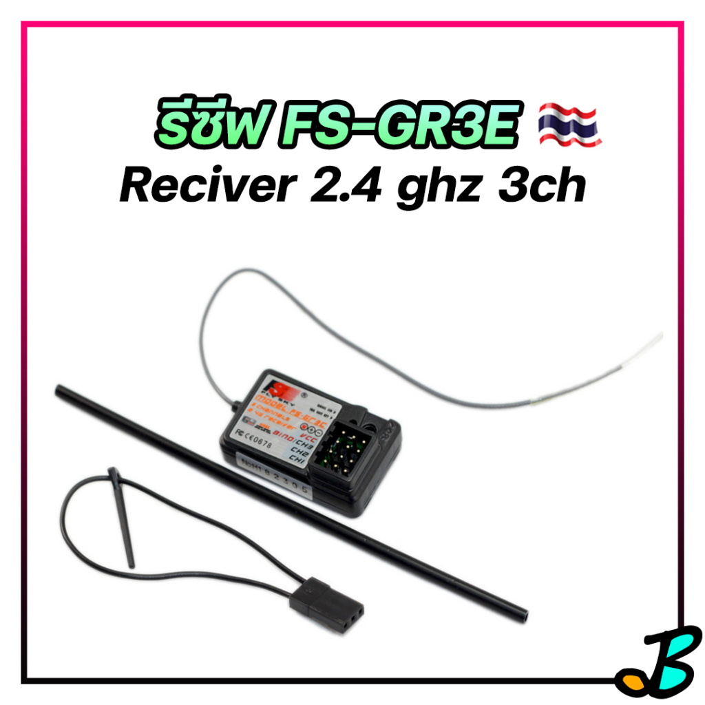 รีซีฟ Flysky FS-GR3E 3ch receiver ตัวรับสัญญาณ รถ เรือ 2.4ghz ใช้กับ ...