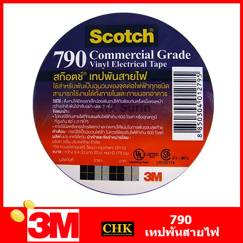 3M Scotch เทปพันสายไฟ เบอร์ 790 หน้ากว้าง 3/4นิ้ว ยาว 20เมตร หนา 0.175มม. | Shopee Thailand