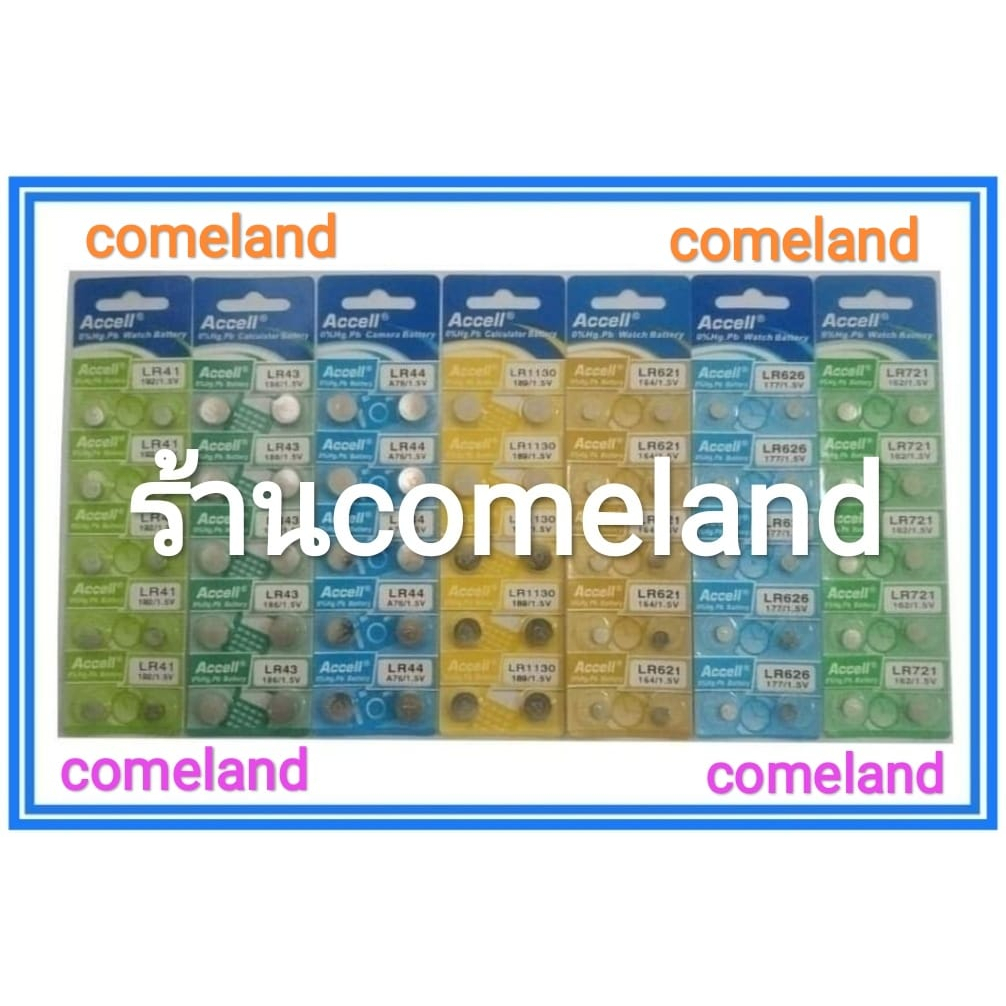 ถ่านกระดุมAccell(LR41,LR43,LR44,LR1130, LR621,LR626,LR721) {* ของแท้ * } | Shopee Thailand
