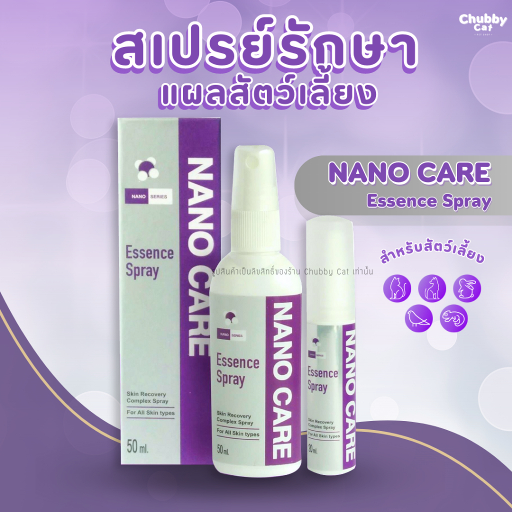 Nano Care Essence Spray นาโนสเปรย์รักษาแผลสัตว์เลี้ยง ช่วยให้แผลหายเร็ว ...