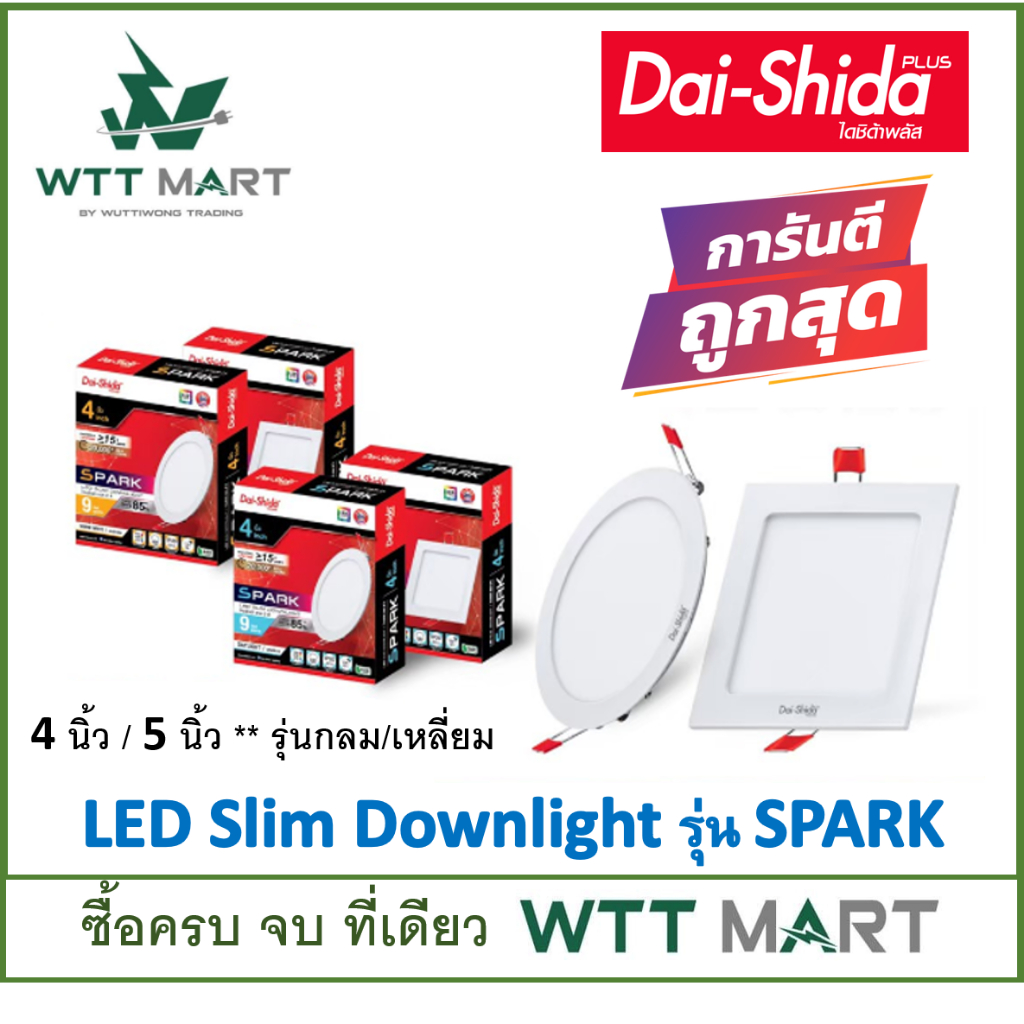 DAI-SHIDA+ (ไดชิด้าพลัส) LED SLIM DOWNLIGHT โคมฝังฝ้า แอล อี ดี ...