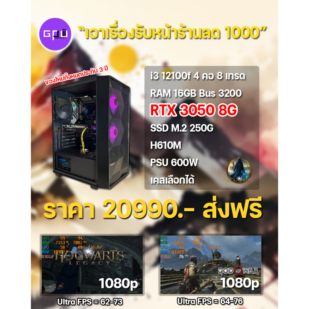 คอมเล่นเกม i3 12100F/ram 16gb bus 3200 /RTX 3050 8GB /h610m/SSD m.2 ...