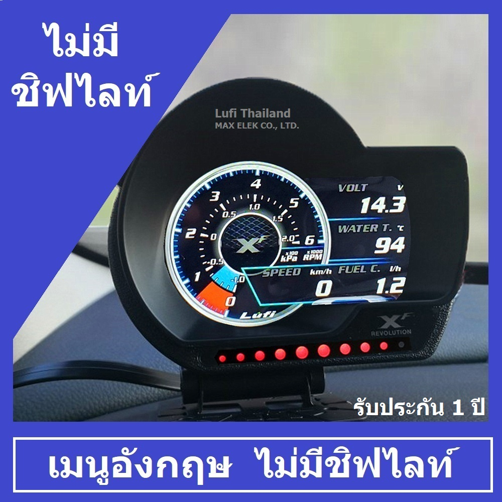 Lufi XF Revolution ใหม่ OBD2 สมาร์ทเกจ ไม่หน่วง Smart Gauge เตือนความ ...