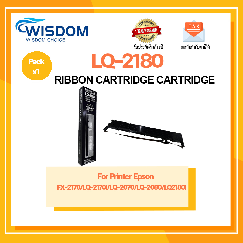 LQ2170/LQ2070/LQ2080/LQ2180/LQ2190 ผ้าหมึกพร้อมตลับ Ribbon สำหรับ Epson ...