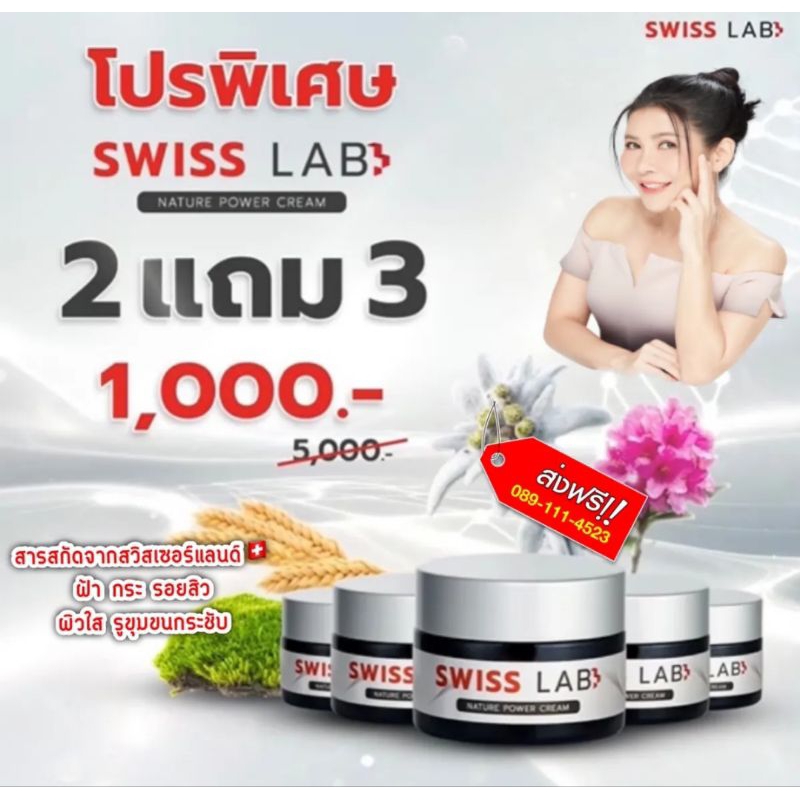 SWISS LAB สุดคุ้ม ไม่แท้คืนเงินเต็มจำนวน | Shopee Thailand