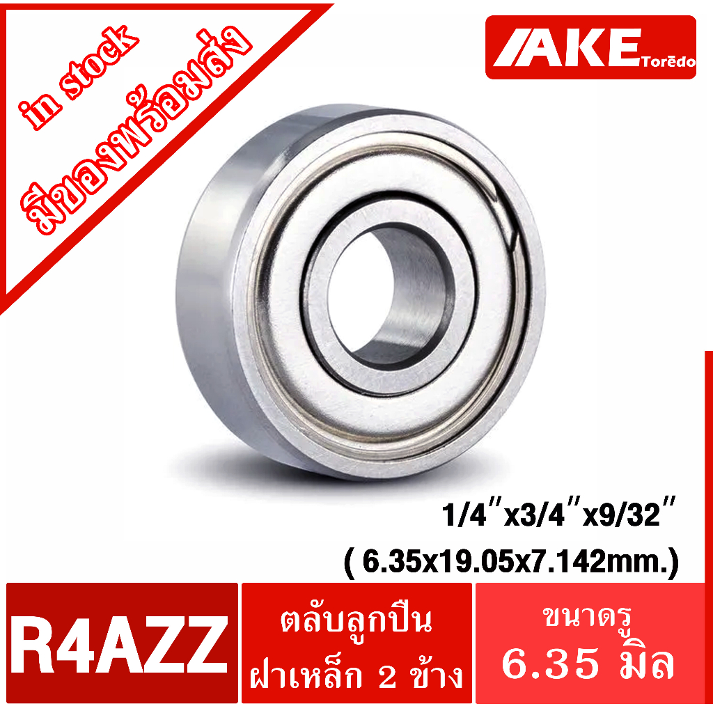 R2 ZZ R3 ZZ R4 ZZ R4A ZZ R6 ZZ R8 ZZ R10 ZZ ตลับลูกปืน นิ้ว ฝาเหล็ก 2 ข้าง ball bearing R4Z R6Z ...