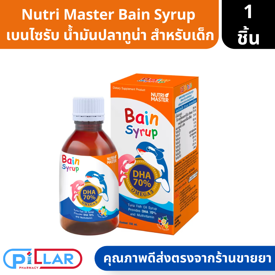 Nutrimaster Bain Syrup (DHA 70%) เบน ไซรัป น้ำมันปลาทูน่า พัฒนาสมองเด็ก ...