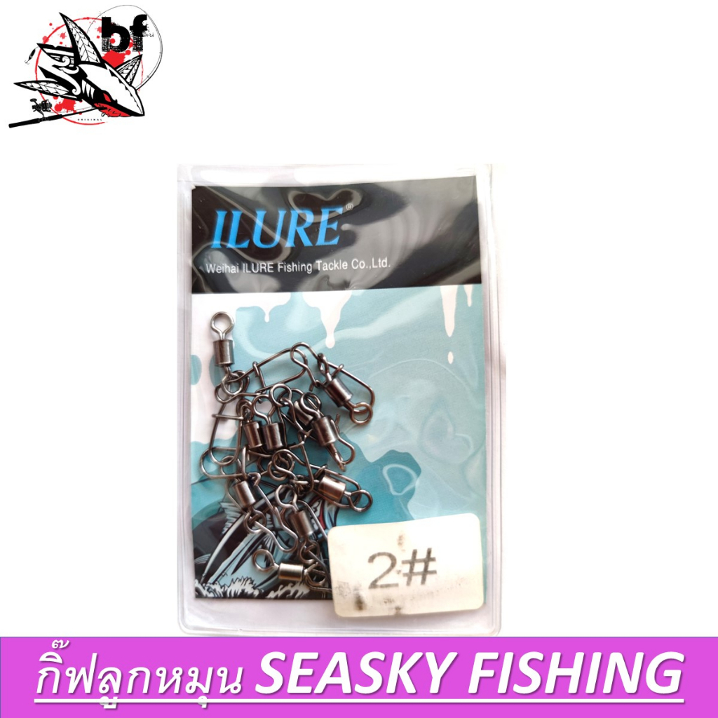 กิ๊ฟลูกหมุน Seasky fishing/ILure มีเบอร์ 2/4/6 แบบซอง | Shopee Thailand