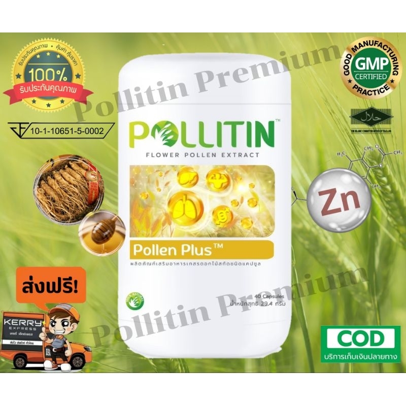 Pollen Plus (พอลเลน พลัส) หมดอายุ 27/08/2026 พอลลิติน Pollitin ล็อตใหม่ ...