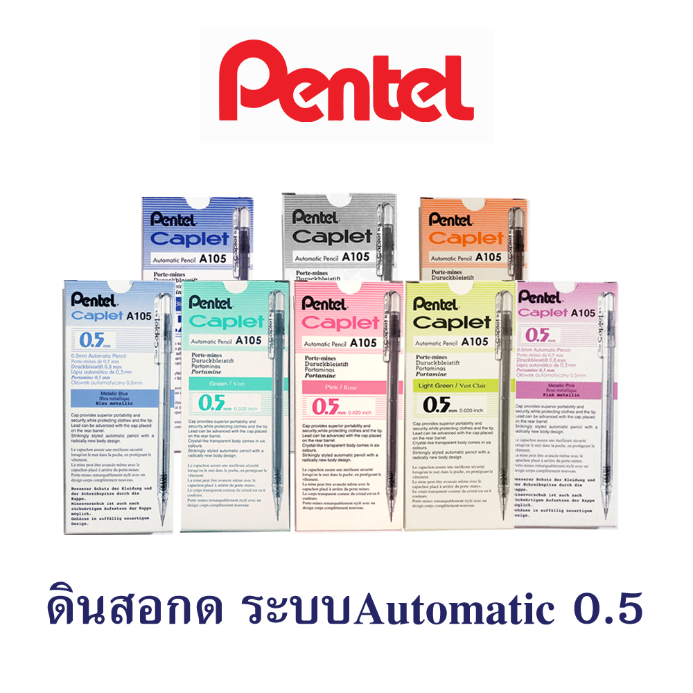 ดินสอกด 0,5 ชนิดหัวAutomatic จากPentel รุ่น A105 /ด้าม | Shopee Thailand