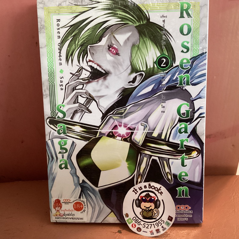 Rosen Garten Saga 1-7 (เเยกเล่ม) | Shopee Thailand