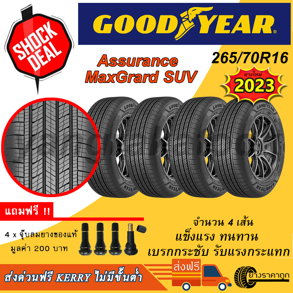 ยางรถยนต์ Goodyear ขอบ16 265/70R16 Assurance MAXGUARD SUV 4เส้น ยางใหม่ปี 2023 ทนทาน คุ้มค่า ...