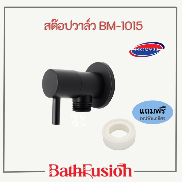 DONMARK สต๊อปวาล์ว วาล์วฝักบัว เปิด-ปิดน้ำ สีดำ วาล์วด้ามปัด รุ่น BM-1015 | Shopee Thailand