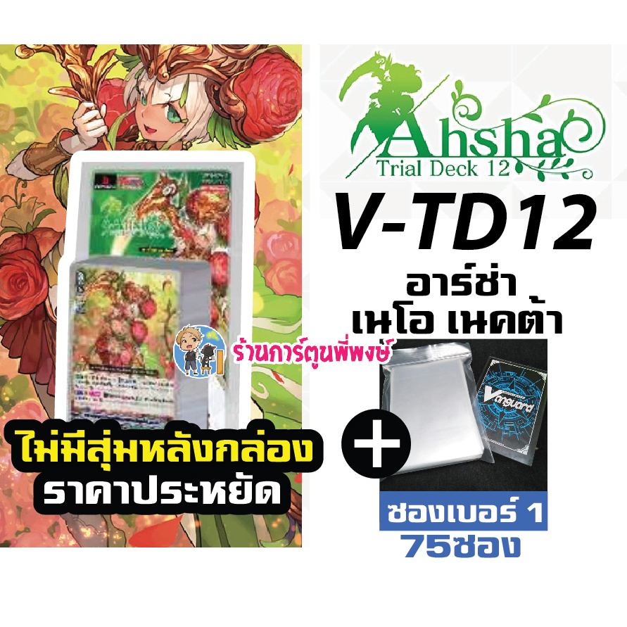 VGT V-TD10 เกียร์ V-TD11 รอยัล V-TD12 เนโอ Vanguard ภาค วี ชุดพร้อมเล่น ร้านการ์ตูนพี่พงษ์ 26/7 ...