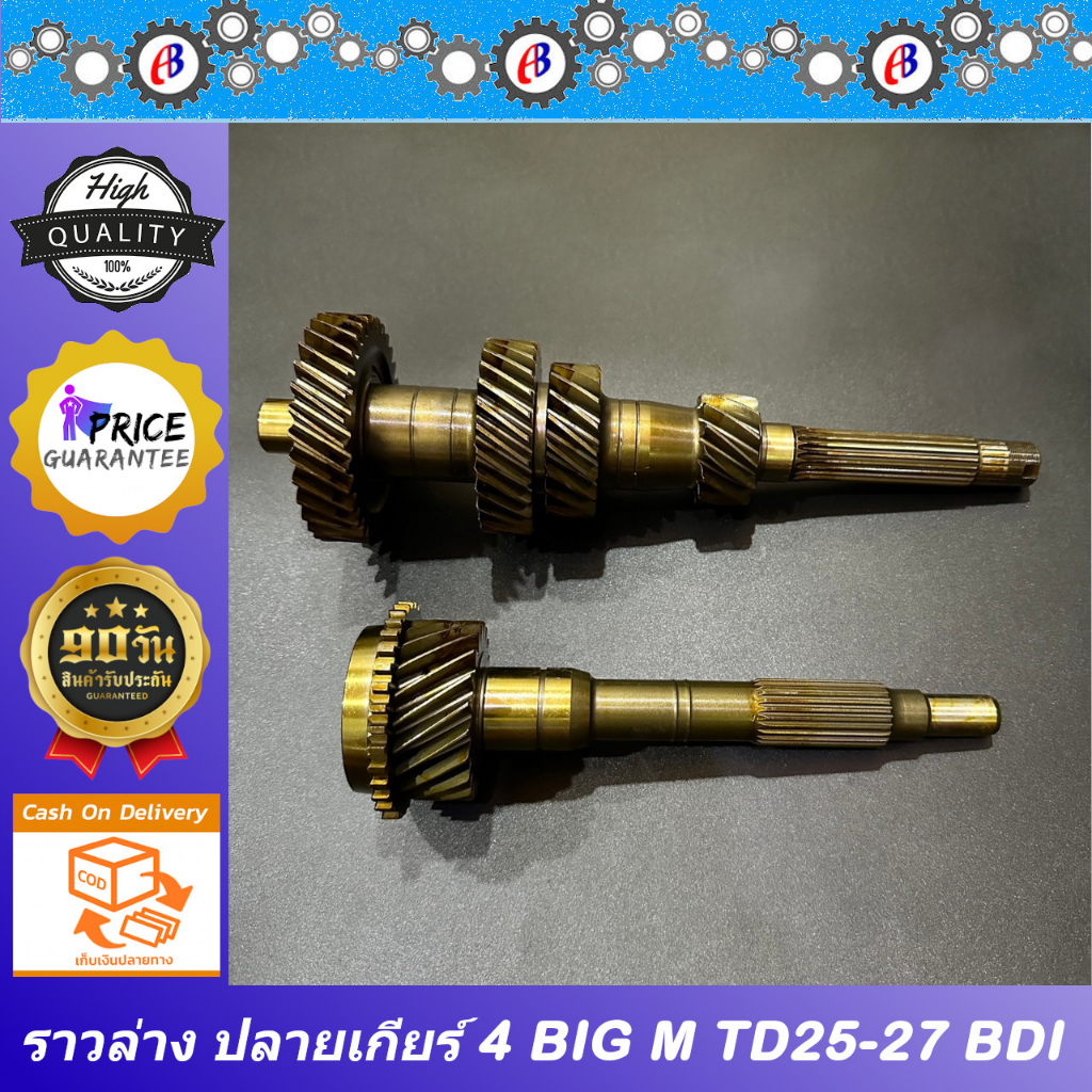 ราวล่าง+ปลายเกียร์4 นิสสัน บิ๊กเอ็ม ทีดี25 ทีดี27 บีดีไอ NISSAN BIG M TD25 TD27 BDI | Shopee ...