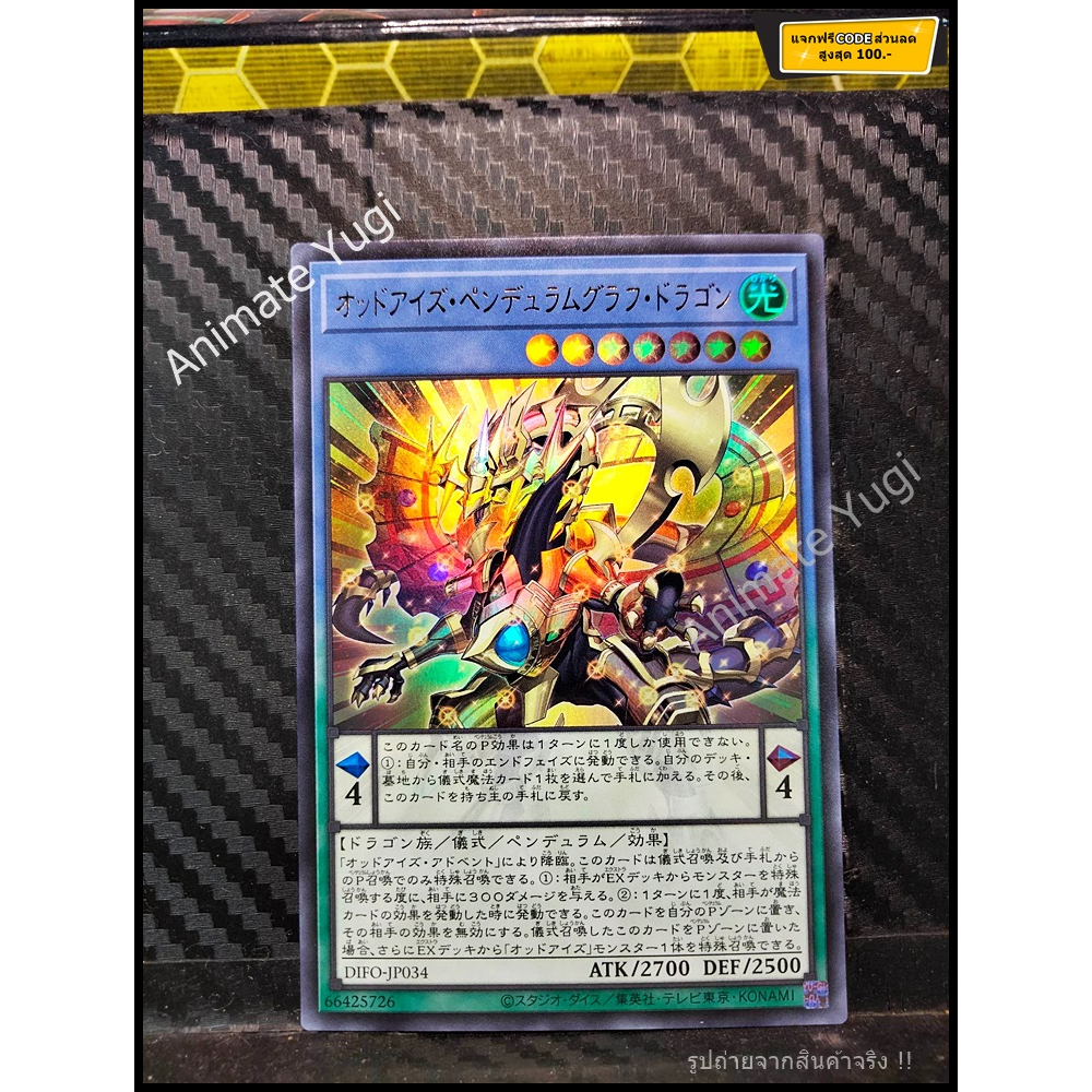 UR 031 [Yu-Gi-Oh! การ์ดยูกิแท้ yugi ] " DIFO-JP034 : Odd-Eyes Pendulumgraph Dragon " (UR ...