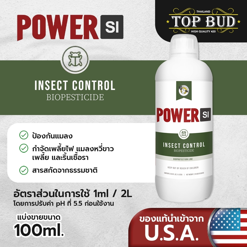 Power SI Insect Control ขนาดแบ่ง 50-100 ml | Shopee Thailand