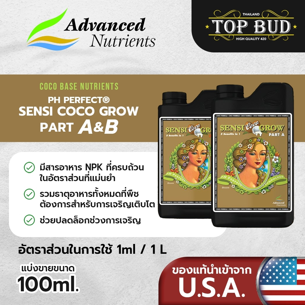 Advanced Nutrients Sensi Coco Grow A&B ปุ๋ยหลัก ทำใบ pH Perfect ขนาดแบ่ง 50-100 ml | Shopee Thailand