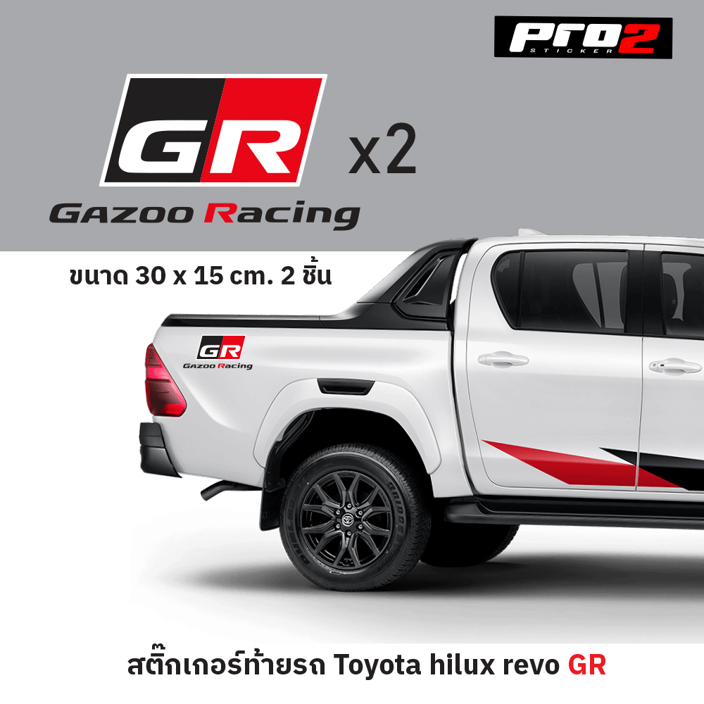 สติ๊กเกอร์แต่งรถ สติ๊กเกอร์ติดท้ายรถ Toyota Hilux Revo GR Sport ...