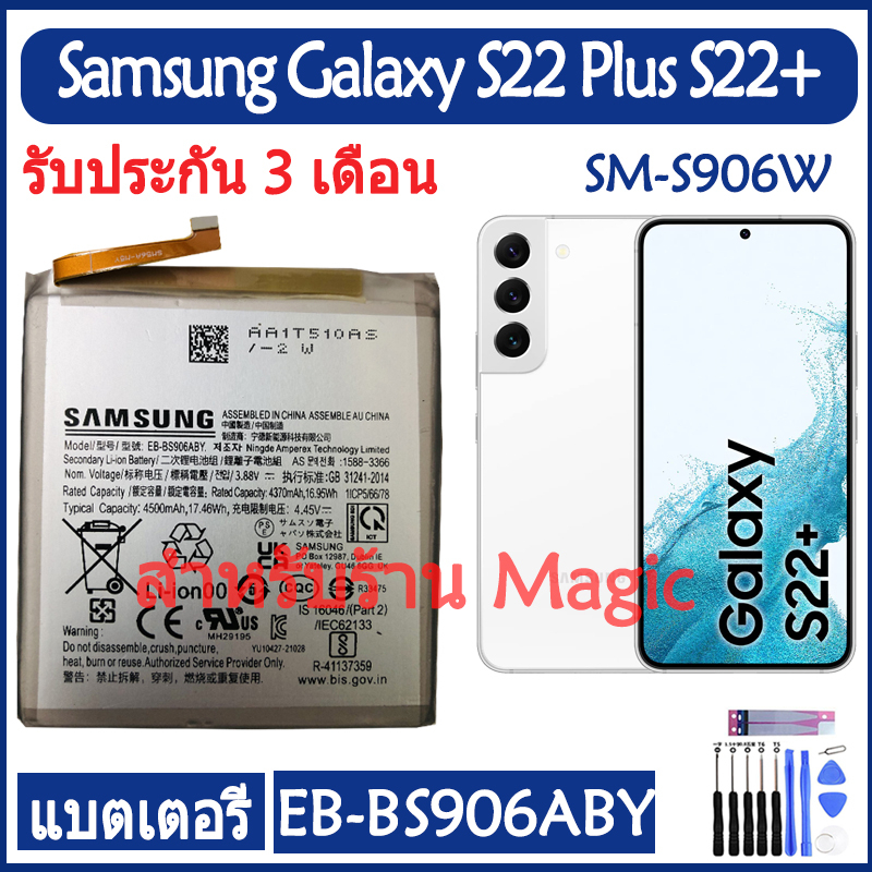 Original แบตเตอรี่ Samsung Galaxy S22 Plus S22+ SM-S906W battery EB ...