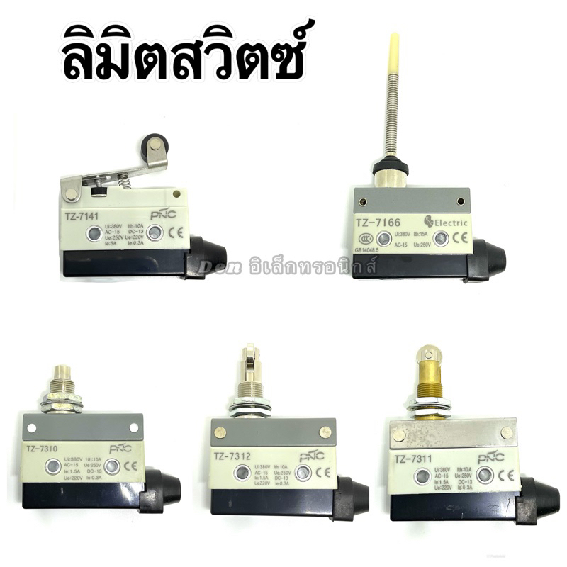 ลิมิตสวิตซ์ Limit Switch TZ-7141 TZ-7166. TZ-7310. TZ-7311. TZ-7312 ...